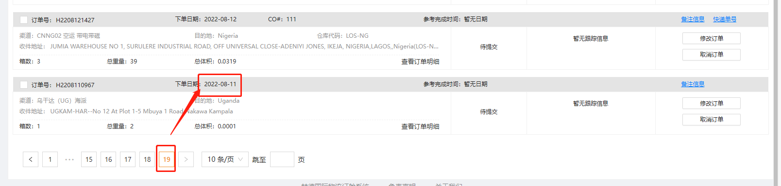 Bug 3498 【物流订舱 全部订单】修改备注信息后，页面自动跳转到首页，但分页仍然停留在末尾页 物流管理系统 禅道